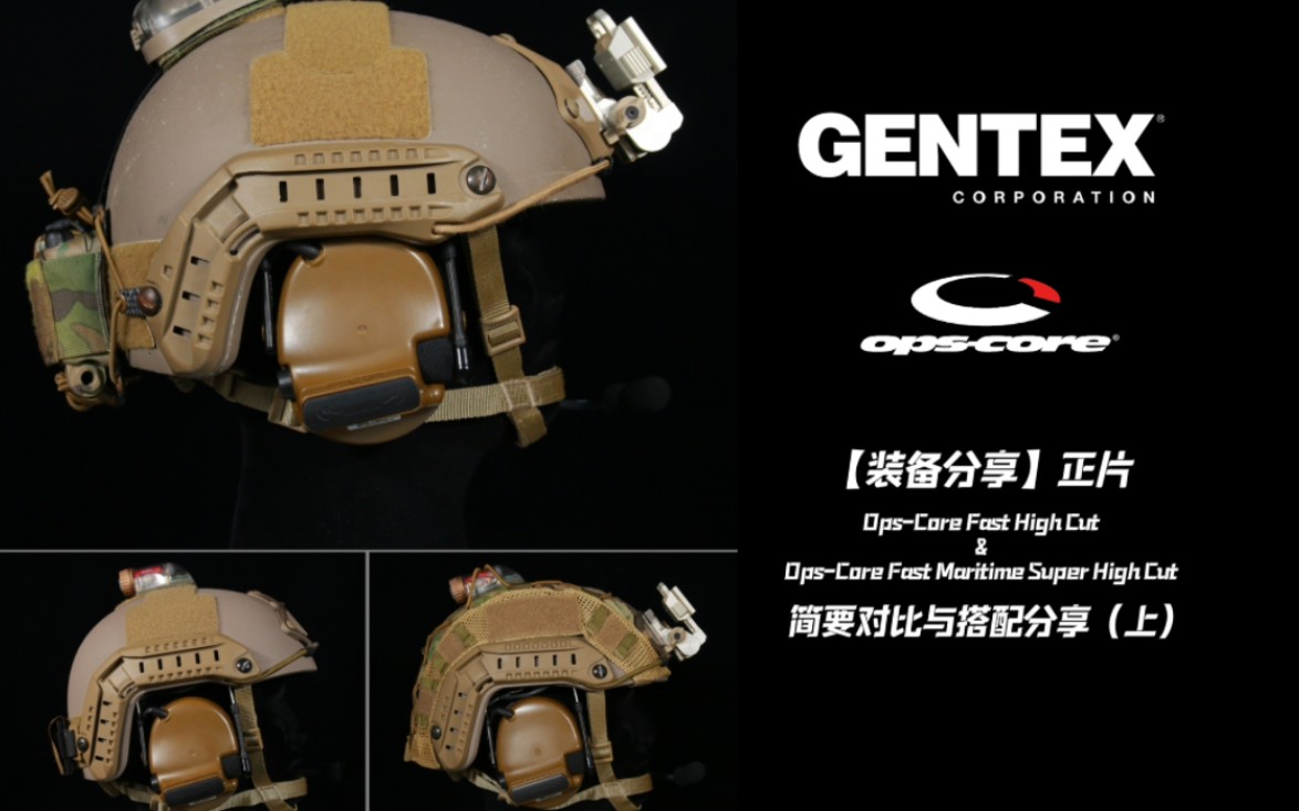 【装备分享】正片-Ops-Core Fast High Cut & Fast MT Super High Cut...