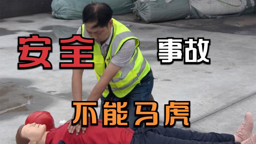 刚开了安全会议工地就出事了,怎么回事呢?