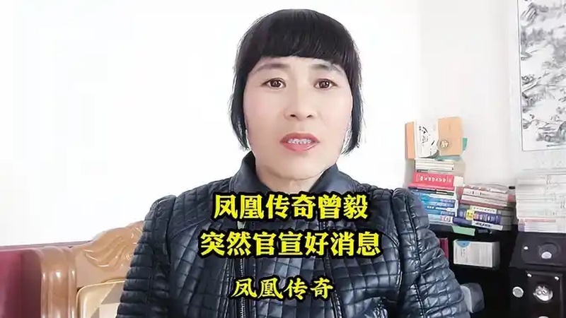 凤凰传奇曾毅突然官宣好消息