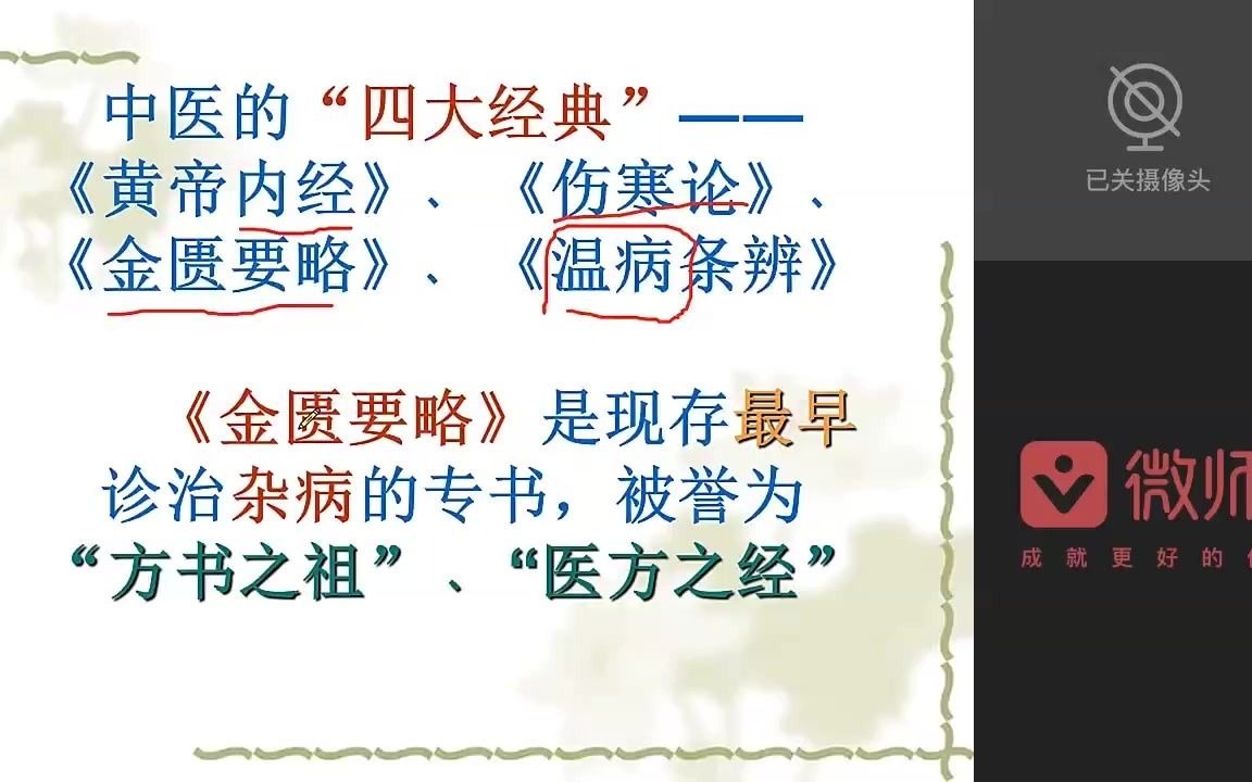 《金匮要略》讲解01-绪言