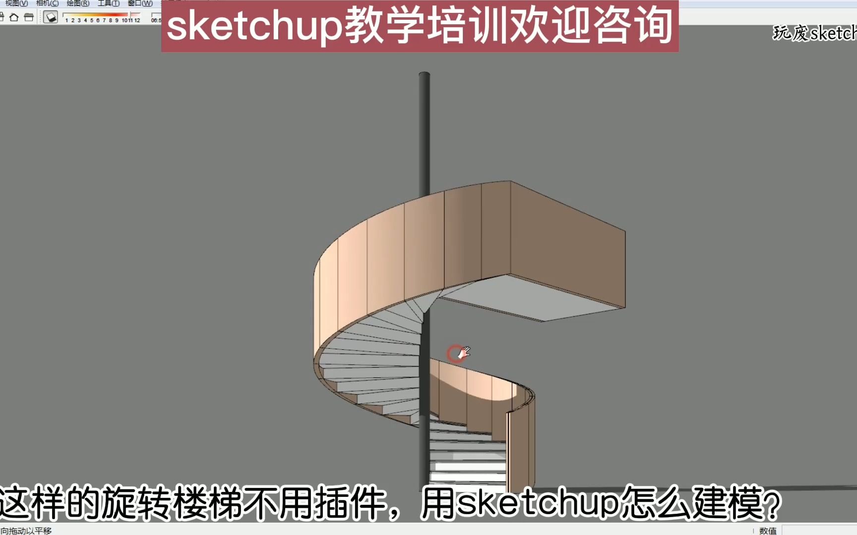 这样的旋转楼梯sketchup不用插件怎么建模,玩好这个思路,旋转楼梯...