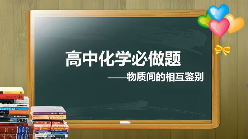 高中化学必做题——物质间的相互鉴别
