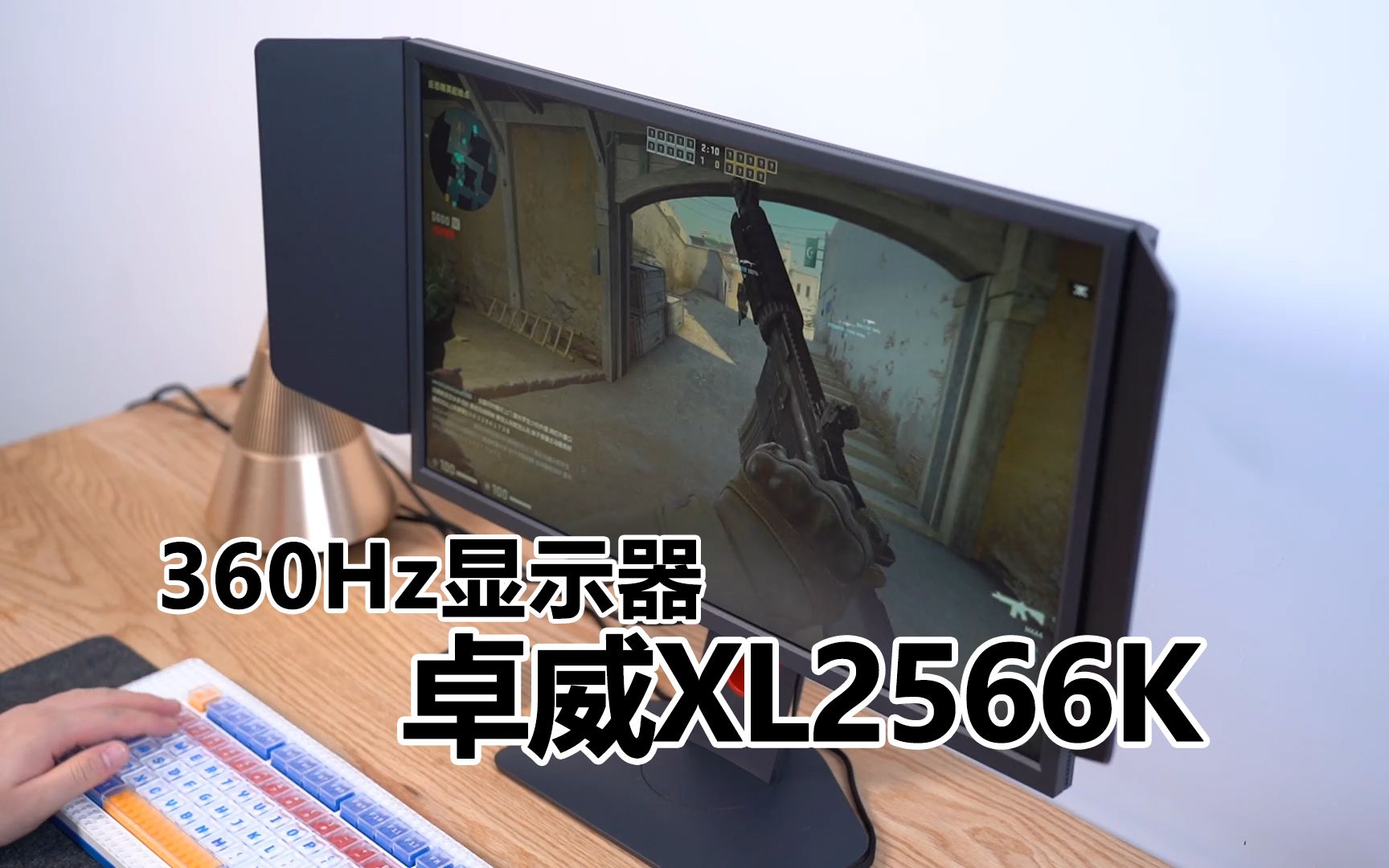 玩游戏360Hz的刷新率是什么滋味,卓威XL2566K使用总结!