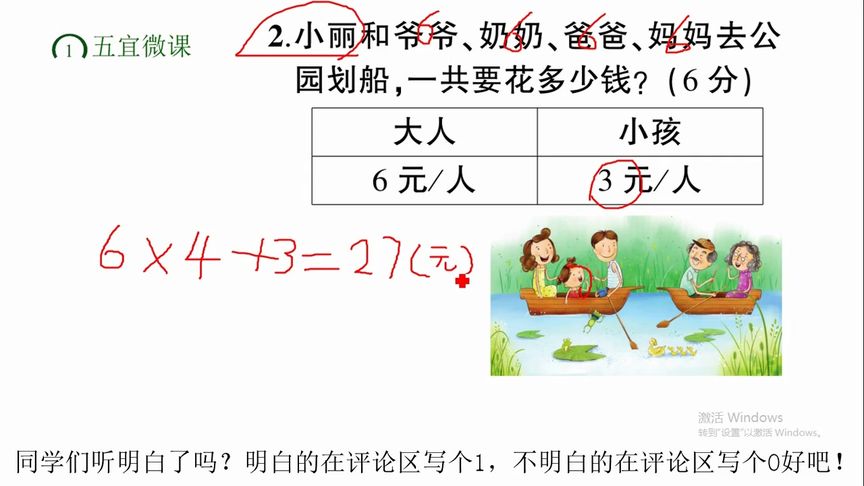 二年级数学乘法应用题,20多人做错,只因没有分析好数量关系