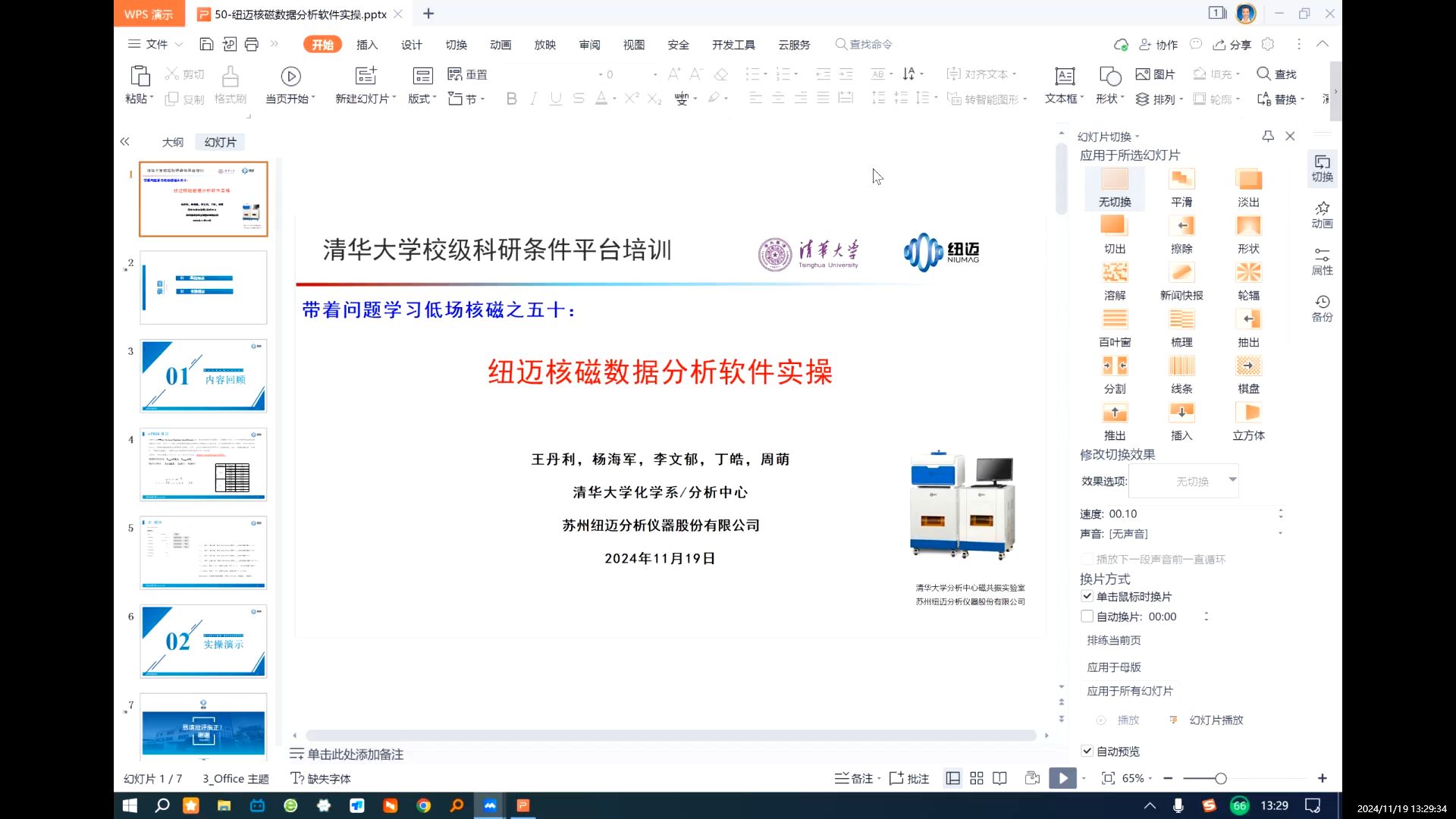 50-纽迈核磁数据分析软件使用方法