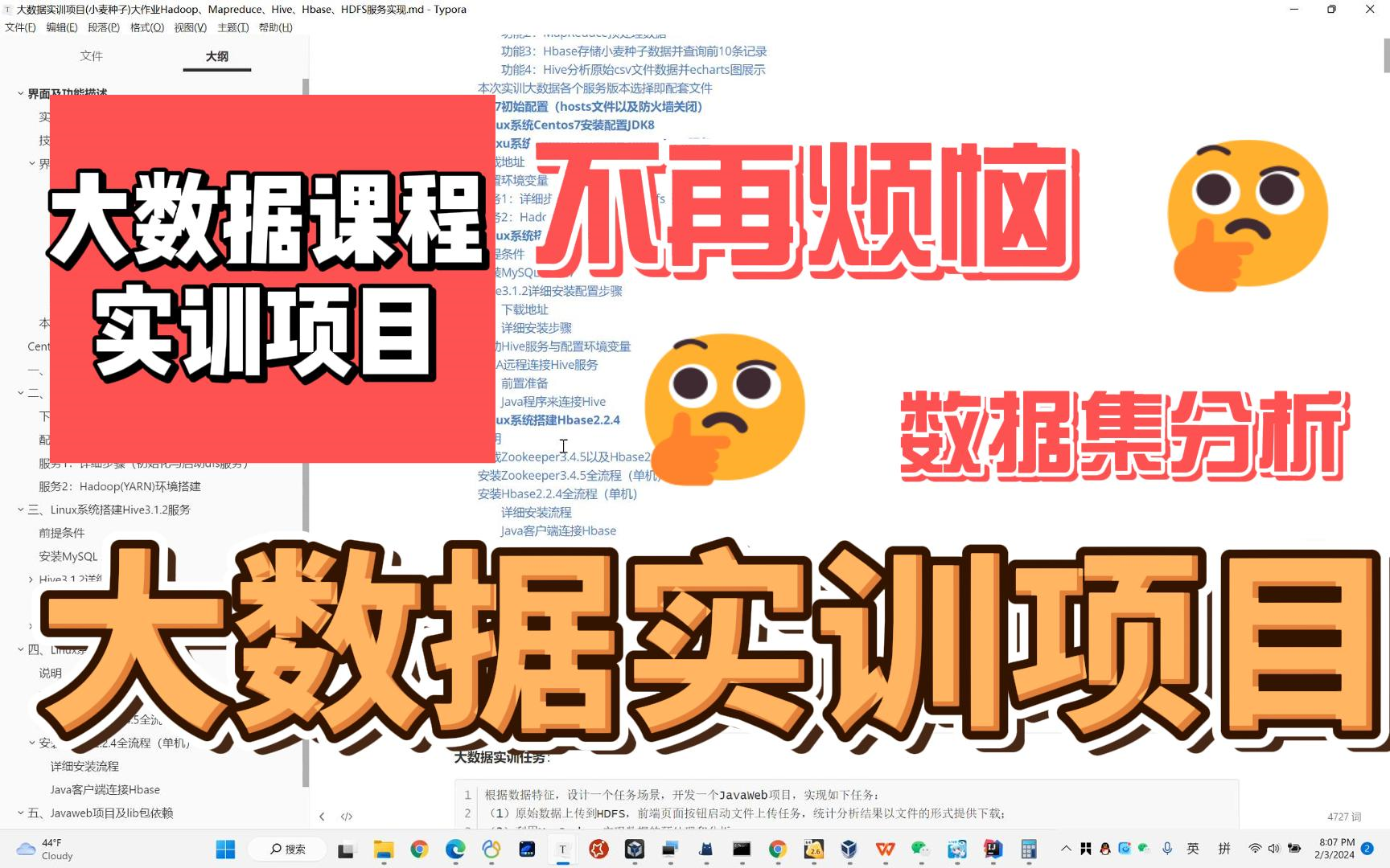 大数据实训项目大作业_大数据环境搭建含Centos7、JDK、Hadoop、...
