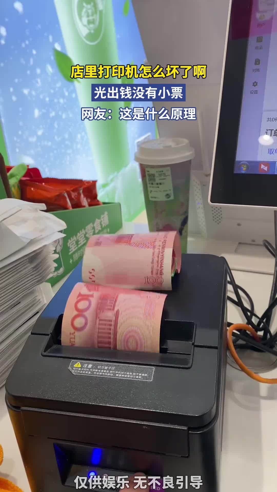 店里打印机怎么坏了啊,光出钱没有小票