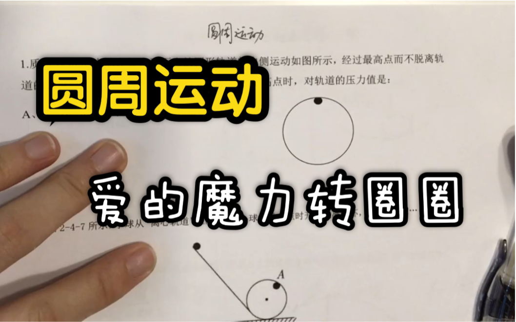 [每日三题] 圆周运动