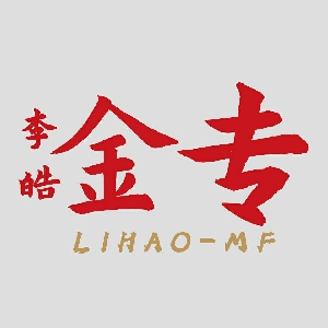 李皓金融专硕 