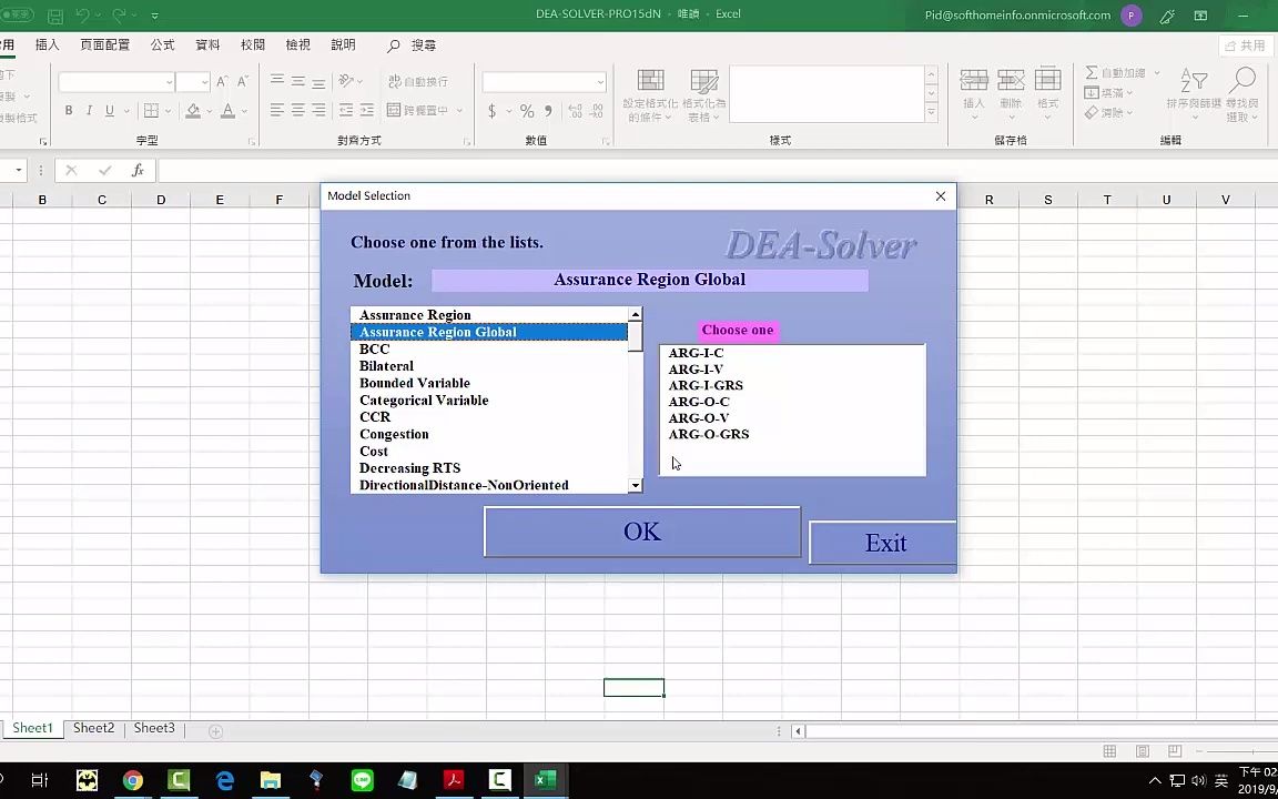【转载】DEAsolver操作视频