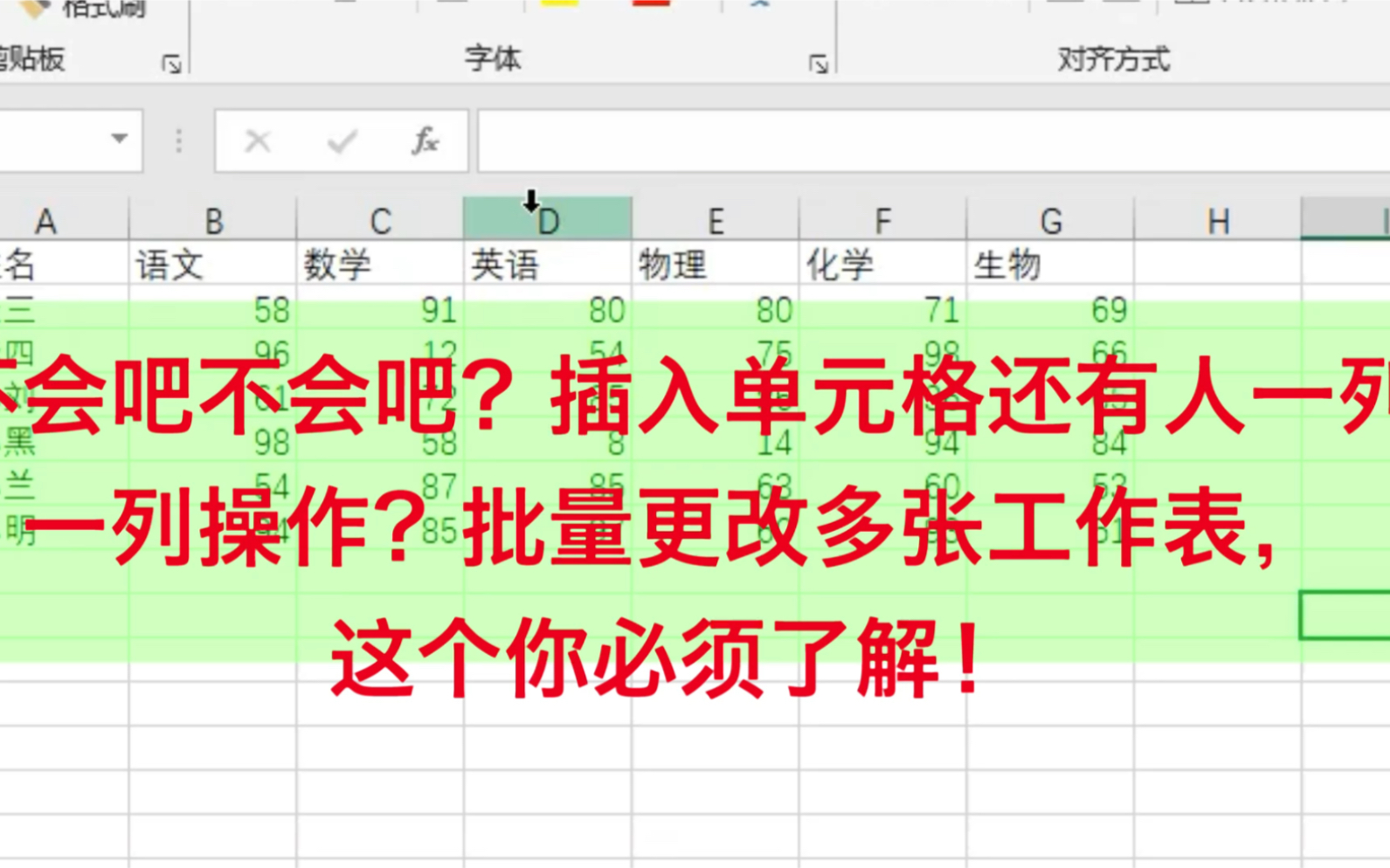 Excel学习第54天:批量操作小技巧速速围观,提升工作效率不是一点点!