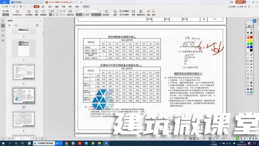 16G101-1图集关于钢筋弯折的弯弧内直径D大小的说明