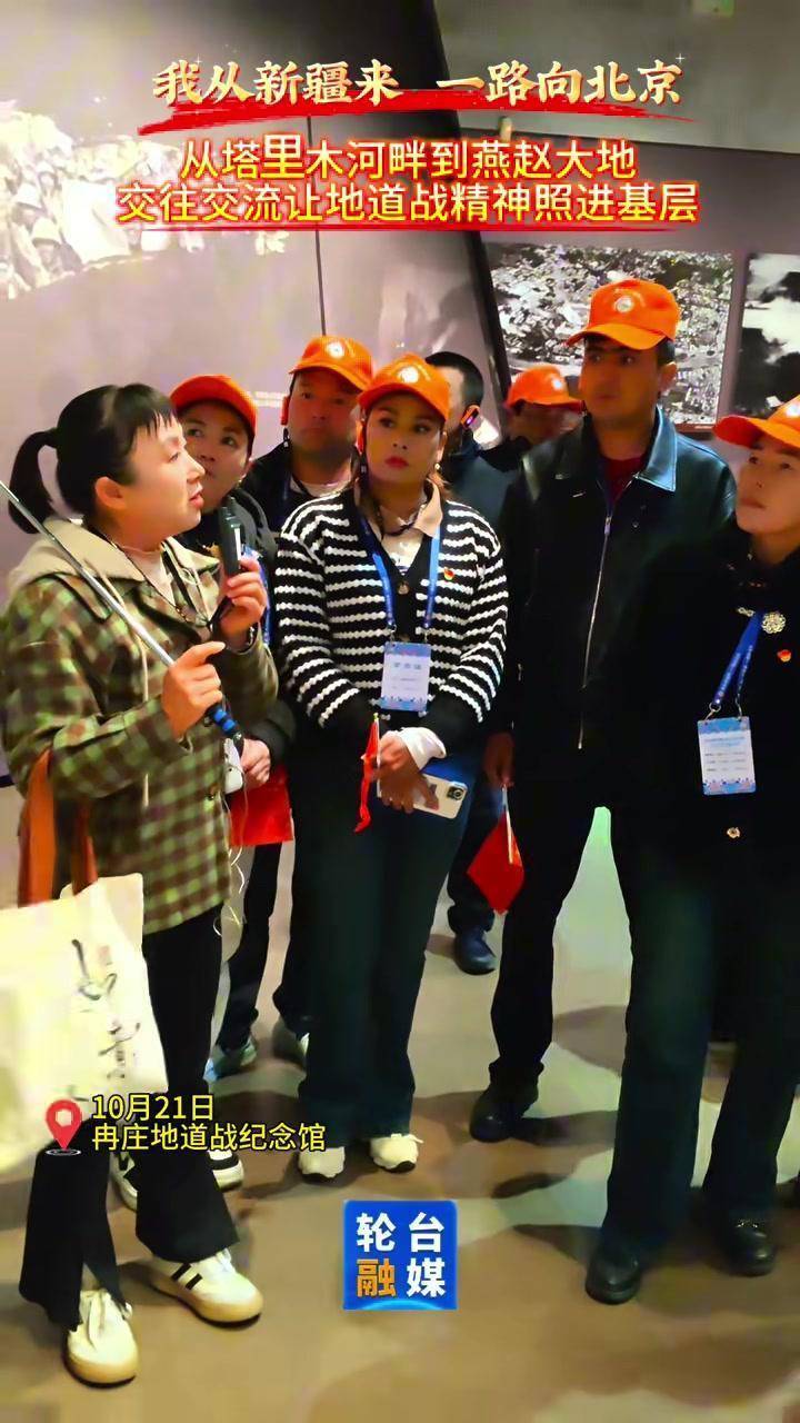 从塔里木河畔到燕赵大地,交往交流让地道战精神照进基层。巴州轮台...