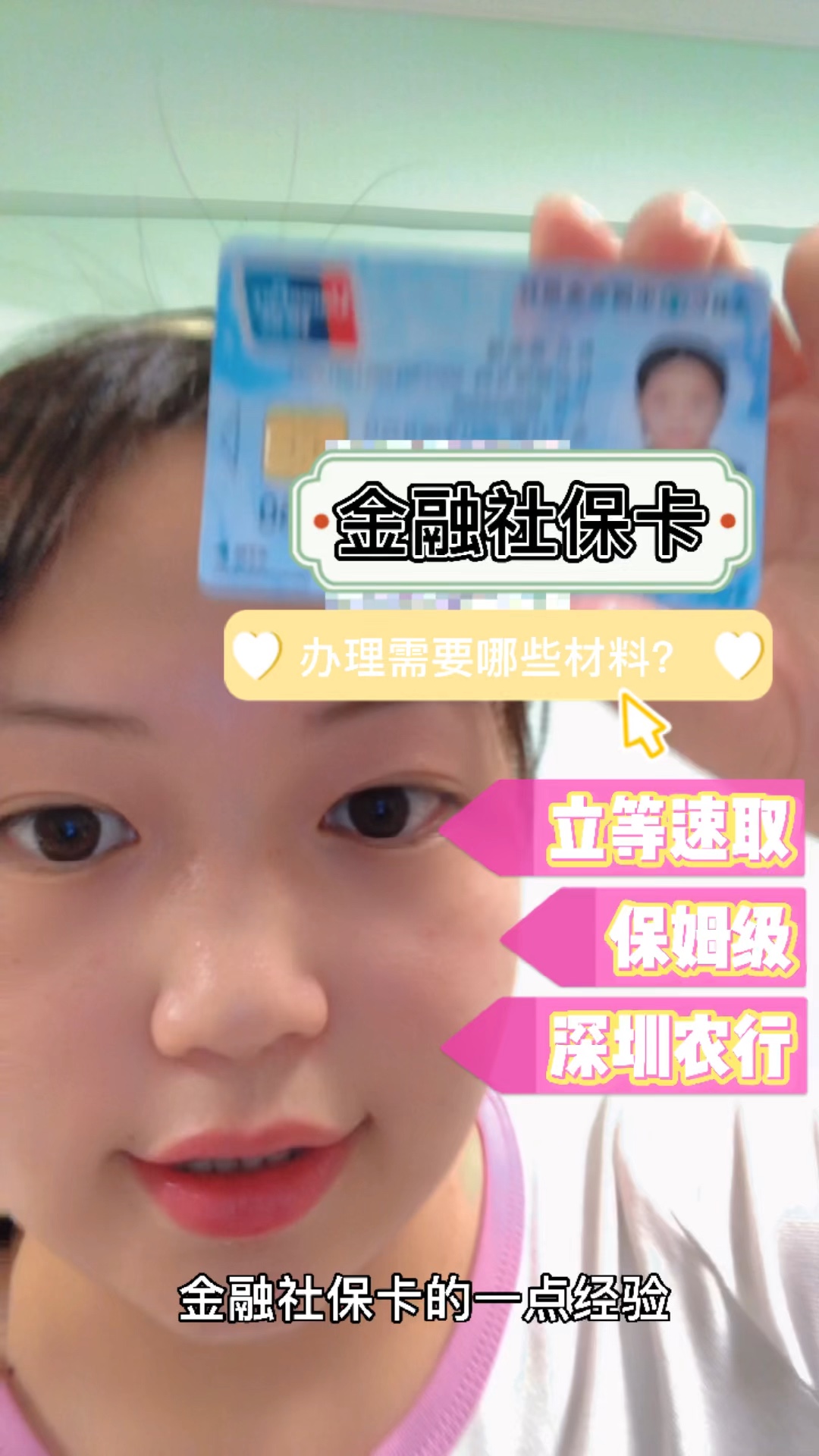 深圳金融社保卡办理需要准备哪些资料?不看