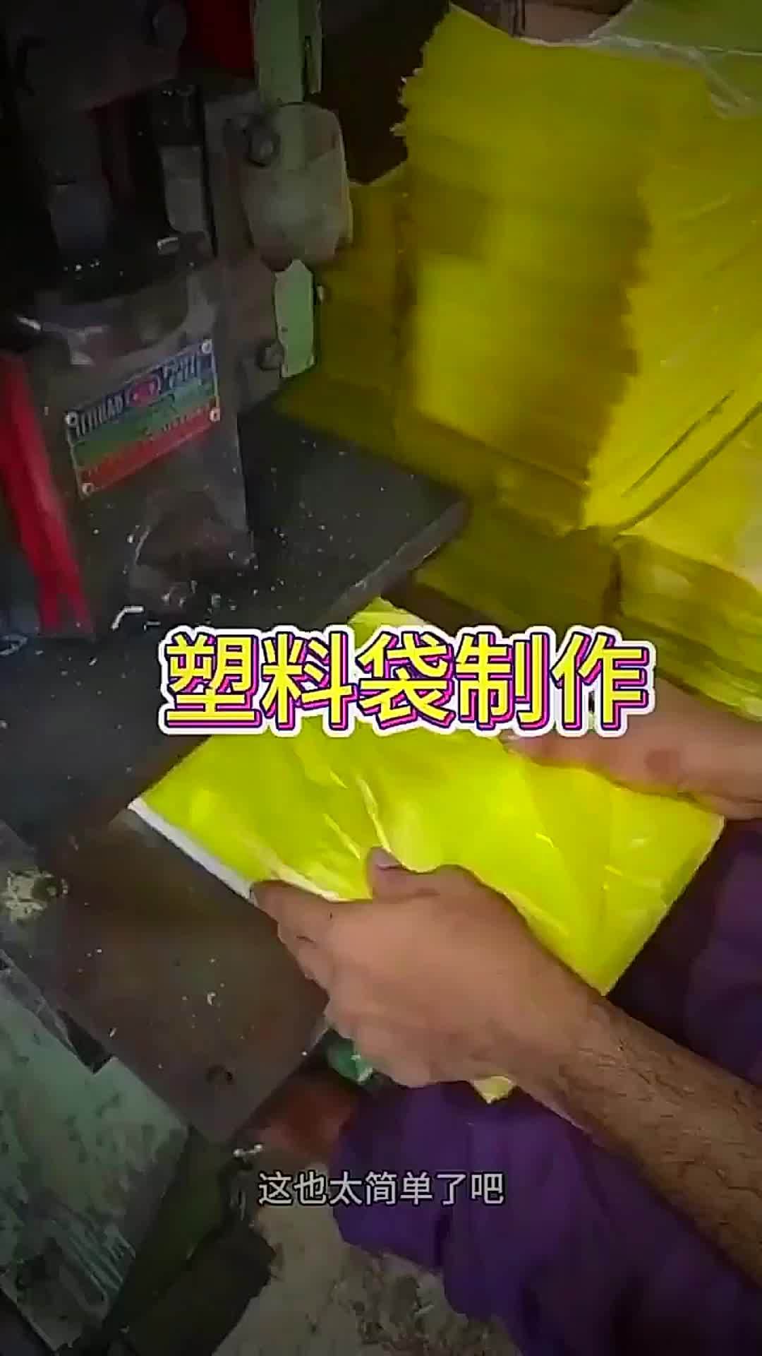 塑料袋的制作过程,这也太简单了吧