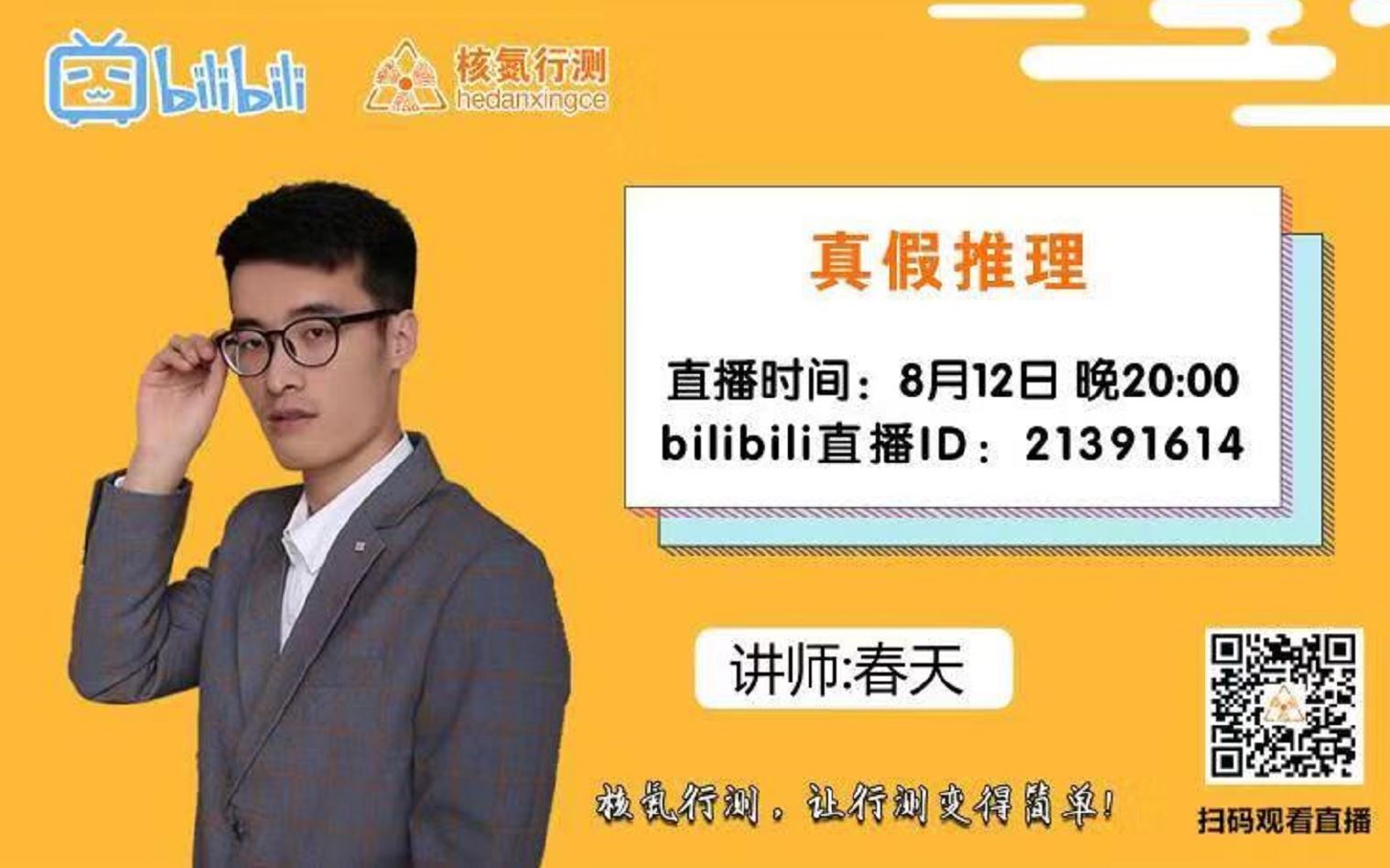 #核氮行测#真假推理