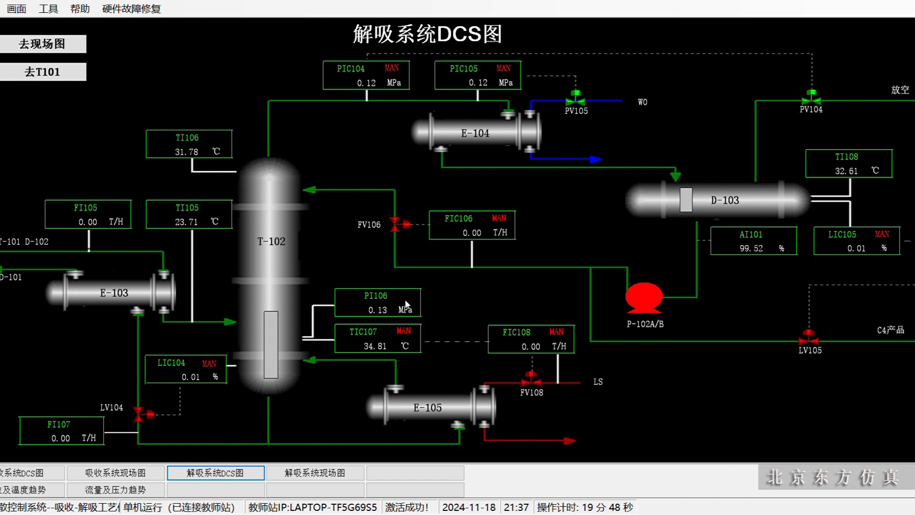 化工总控工高级工-吸收解吸停车(东方仿真)