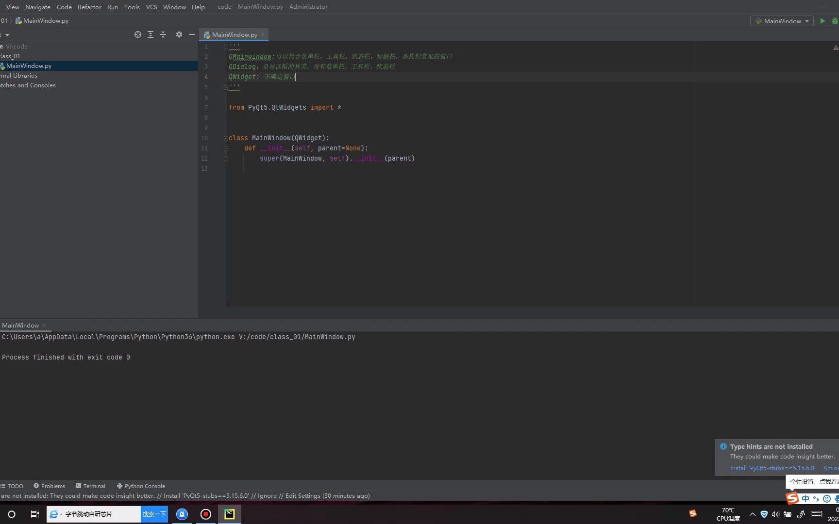 第一课,主窗口的创建