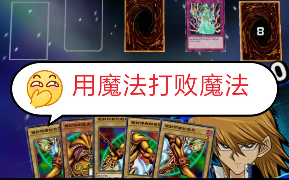 黑暗大法师:我杀了我自己?up教你召唤黑暗大法师!【游戏王决斗链接】