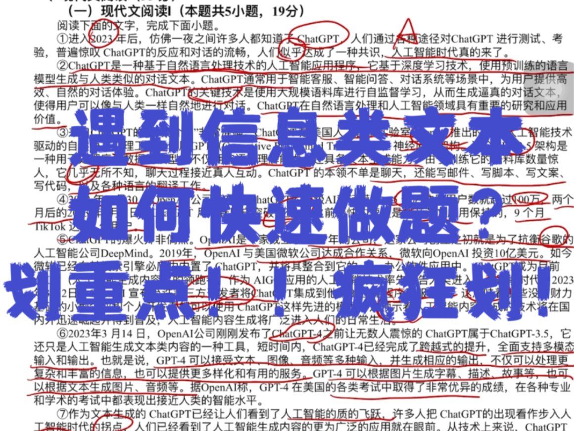 ...的信息类文本阅读讲解来啦!诀窍:别管看不看得懂,这样做,让你把做题...