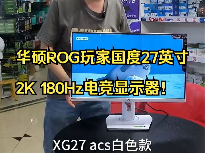 华硕ROG玩家国度 27英寸2K 180Hz电竞显示器!