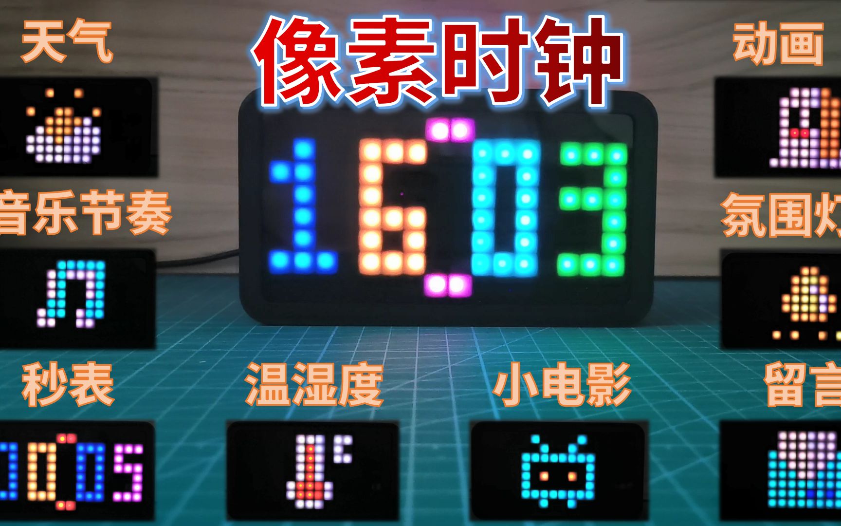 ...简约而不简单,全部自己开发的功能,时间天气预报秒表温湿度动画小...