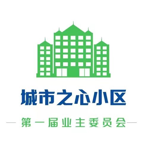 城市之心业委会主任 