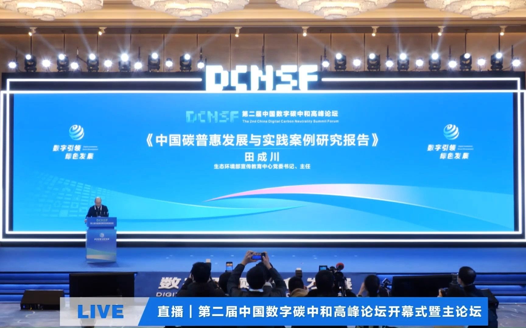 重磅!首个《中国碳普惠发展与实践案例研究报告》正式发布