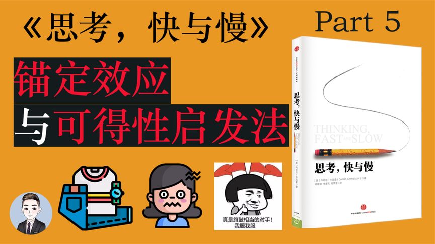 锚定效应和效用层叠是如何影响我们的生活和决策的?