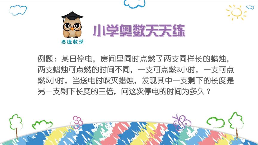 小学奥数天天练:列方程解工程问题应用题,这样思考迎刃而解