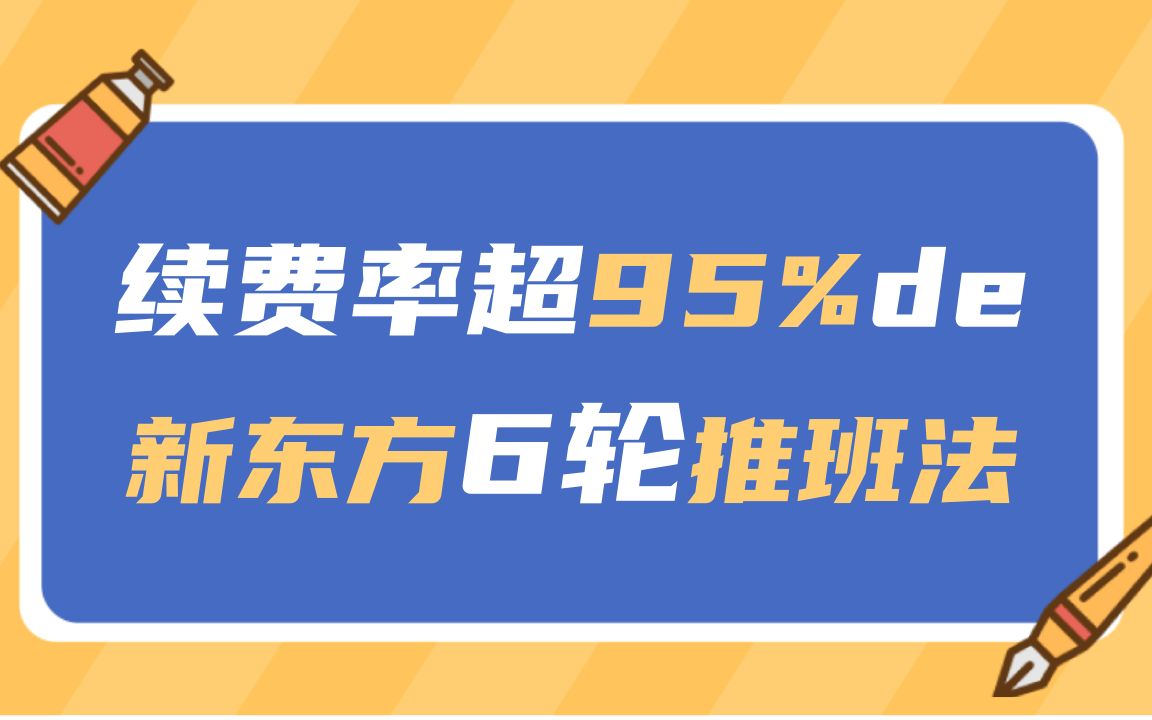 培训机构如何走出续费困境,获得超预期的增长?