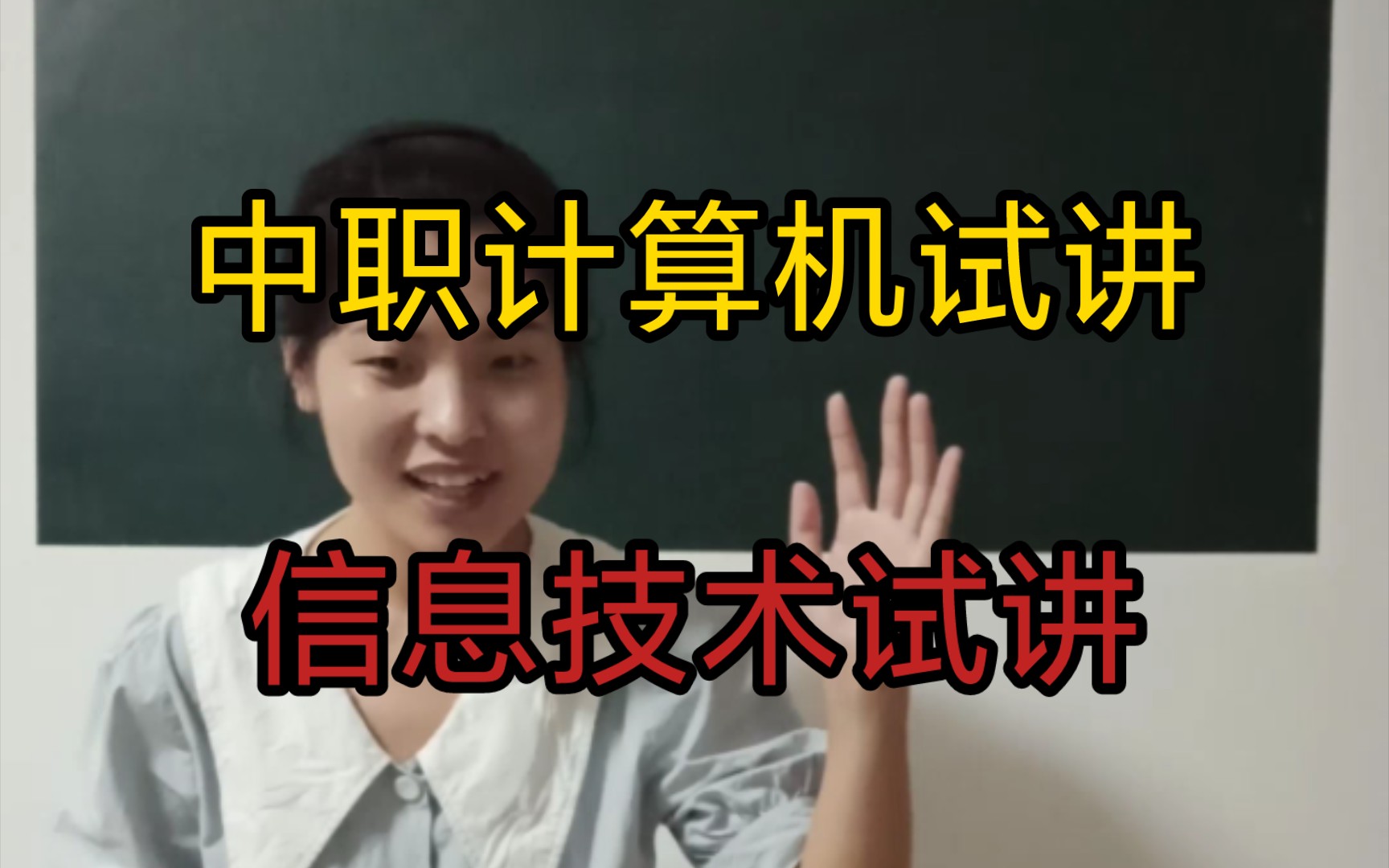 计算机教资试讲-《结构化查询语句select》【高中信息技术】【中职...