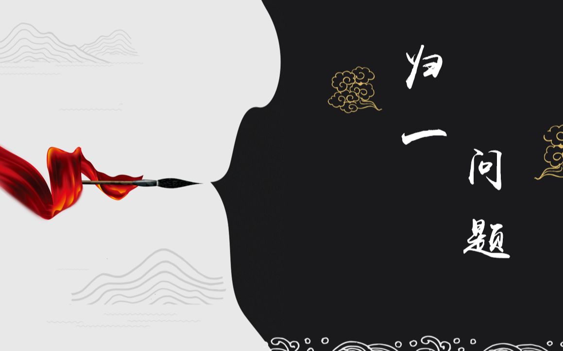 人教版三年级上册数学微课——第六单元归一归总问题