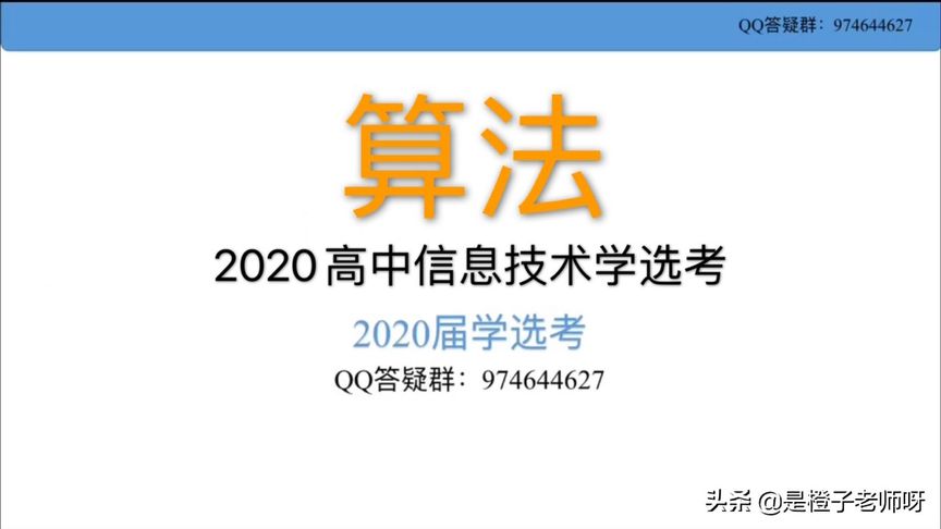 14.高中信息技术学选考-算法