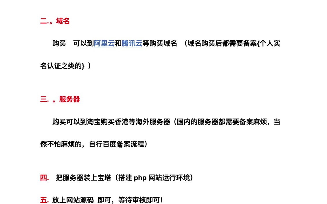 “零”基础搭建PHP网站——准备东西(1)