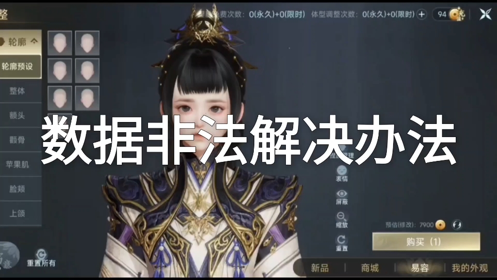 【自用】剑三捏脸导入的各种疑难问题处理办法