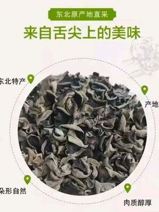 #东北秋木耳 肉质厚实有嚼劲,喜欢吃木耳的朋友一定要试试 #家常菜 #...