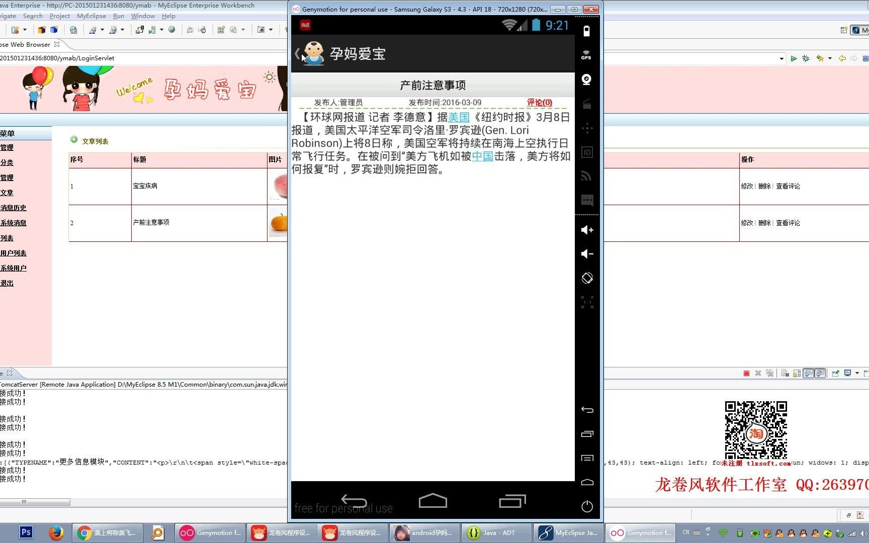 安卓毕业设计基于Android的母婴知识交流平台(javaweb后台)