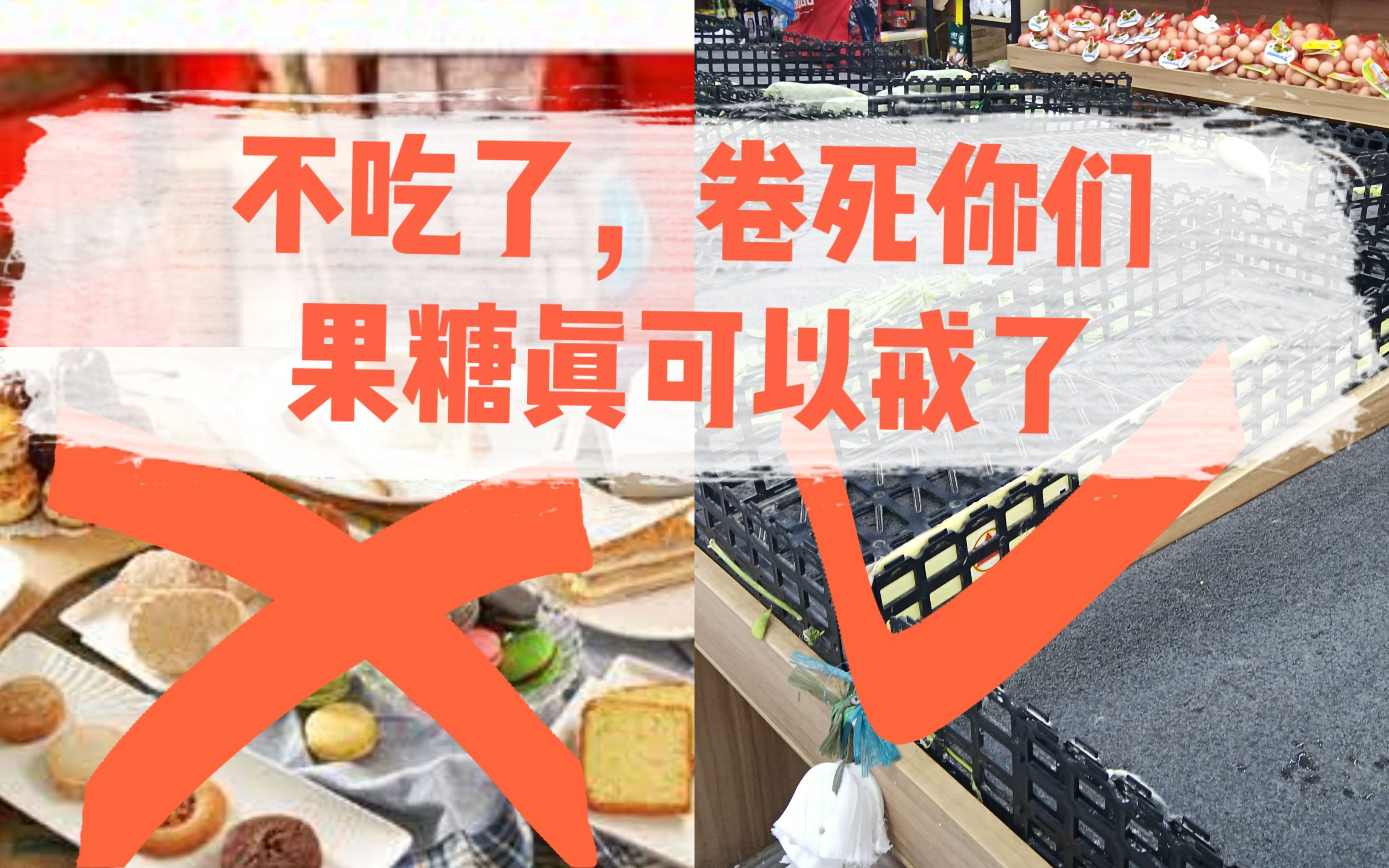 果糖,我不吃了,卷死你们,到底如何减肥?