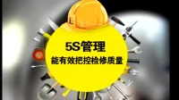20170510 石化风景线《5S管理让现场作业标准化》