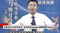 最新高清管理培训讲座视频-陶维胜-spc生产统计过程控制