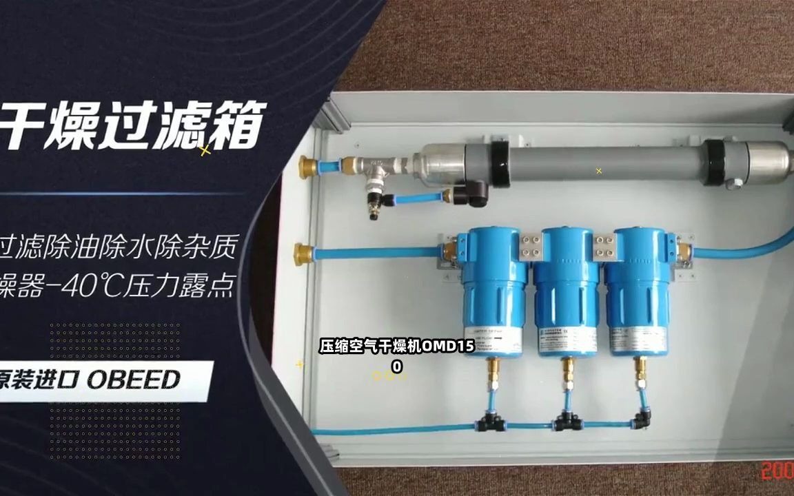丽水OBEED渗膜式压缩空气干燥器