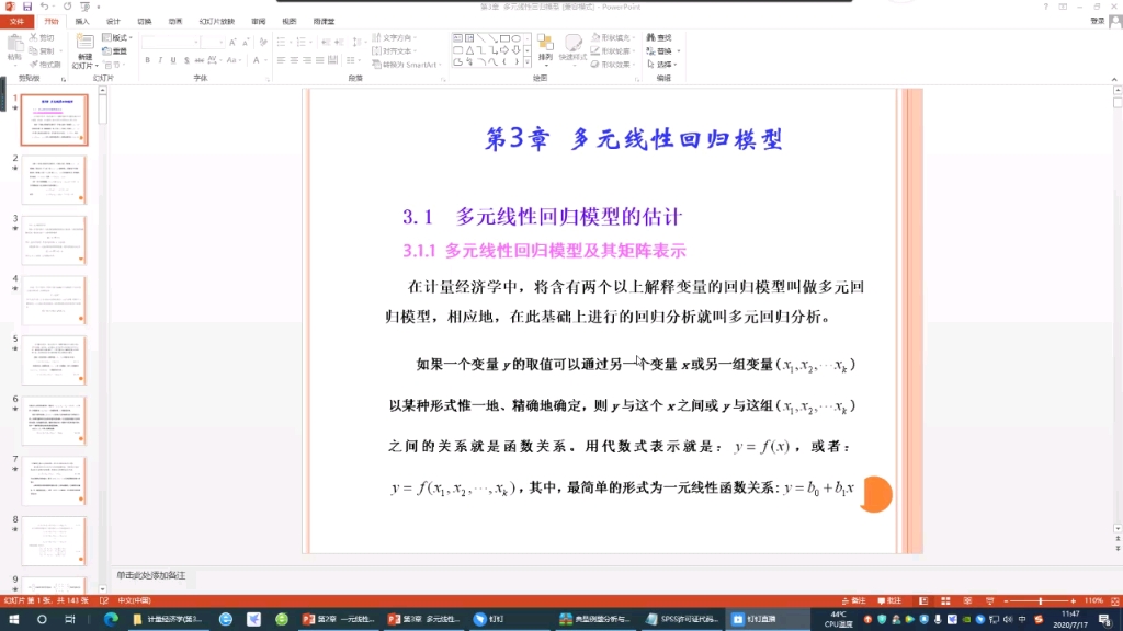 3.1.1 多元线性回归模型
