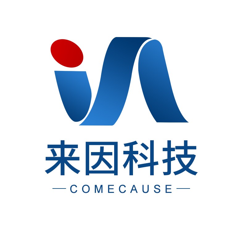 来因科技 