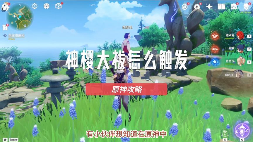 原神:神樱大祓怎么触发