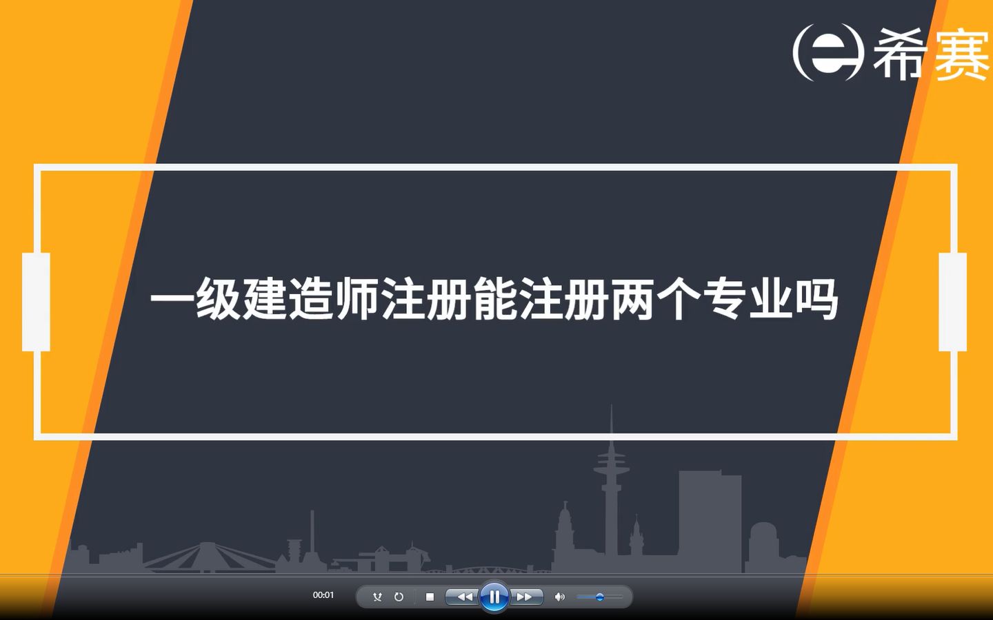 【一建】一级建造师注册能注册两个专业吗?