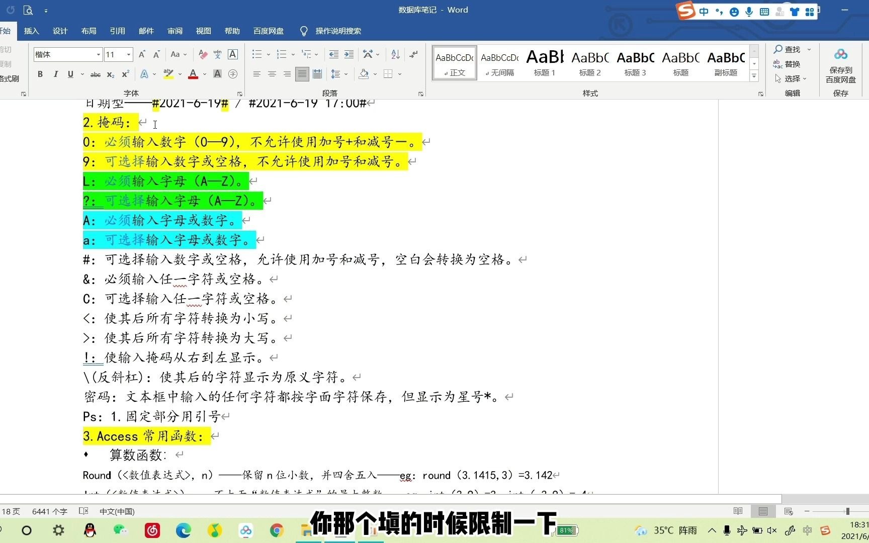 计算机二级Access数据库2010[表与查询][函数、掩码、通配符]自我复习