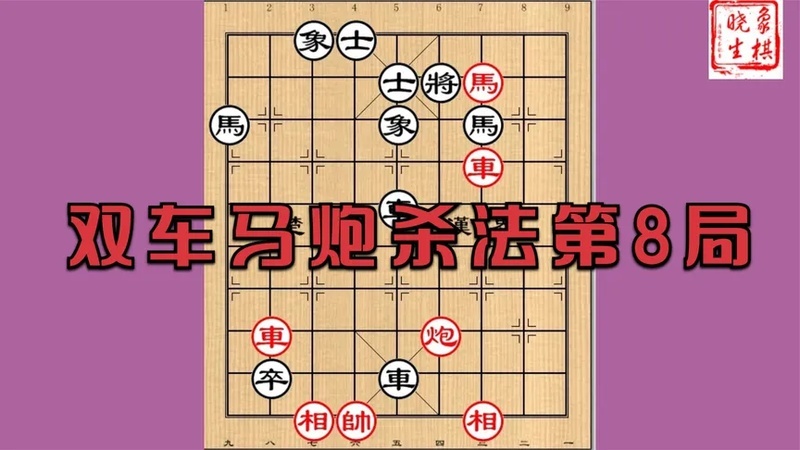 实用残局:双车马炮杀法第8局,快速入局的方法是平时积累的