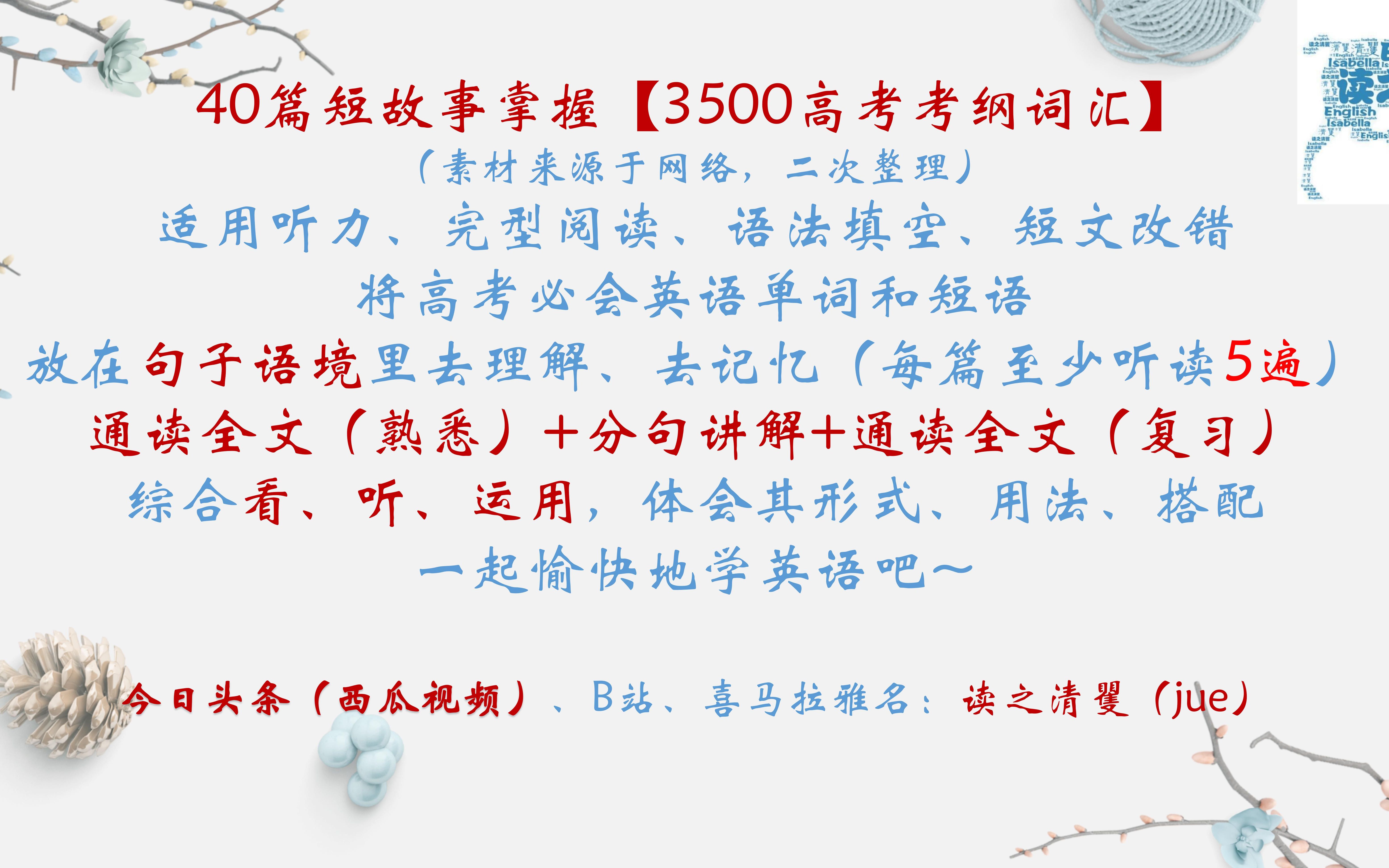 25.First Aid分句讲解 | 40篇故事掌握【3500高考词汇】