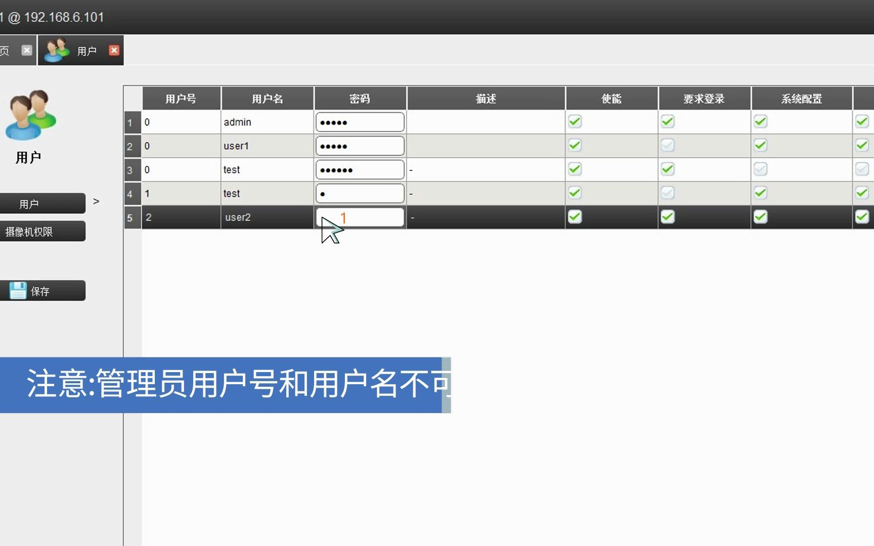 红苹果高清网络数字矩阵(解码器)8H系列产品操作视频—08用户设置